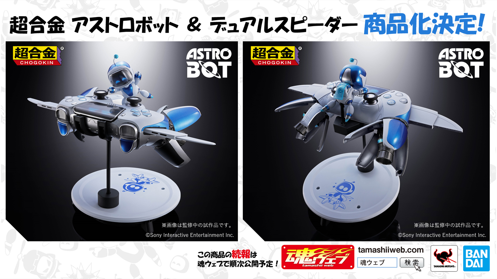 PlayStation reveals new Astro Bot and Dual Speeder figure to bring joy ...