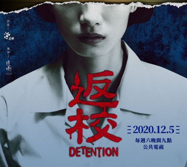 Detention: The Series is now on Netflix