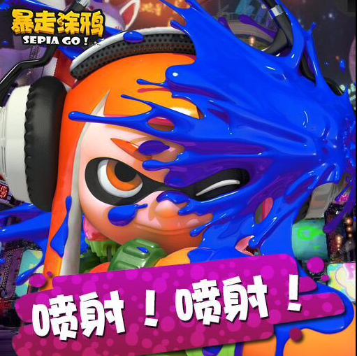 Check out this Chinese Splatoon ripoff